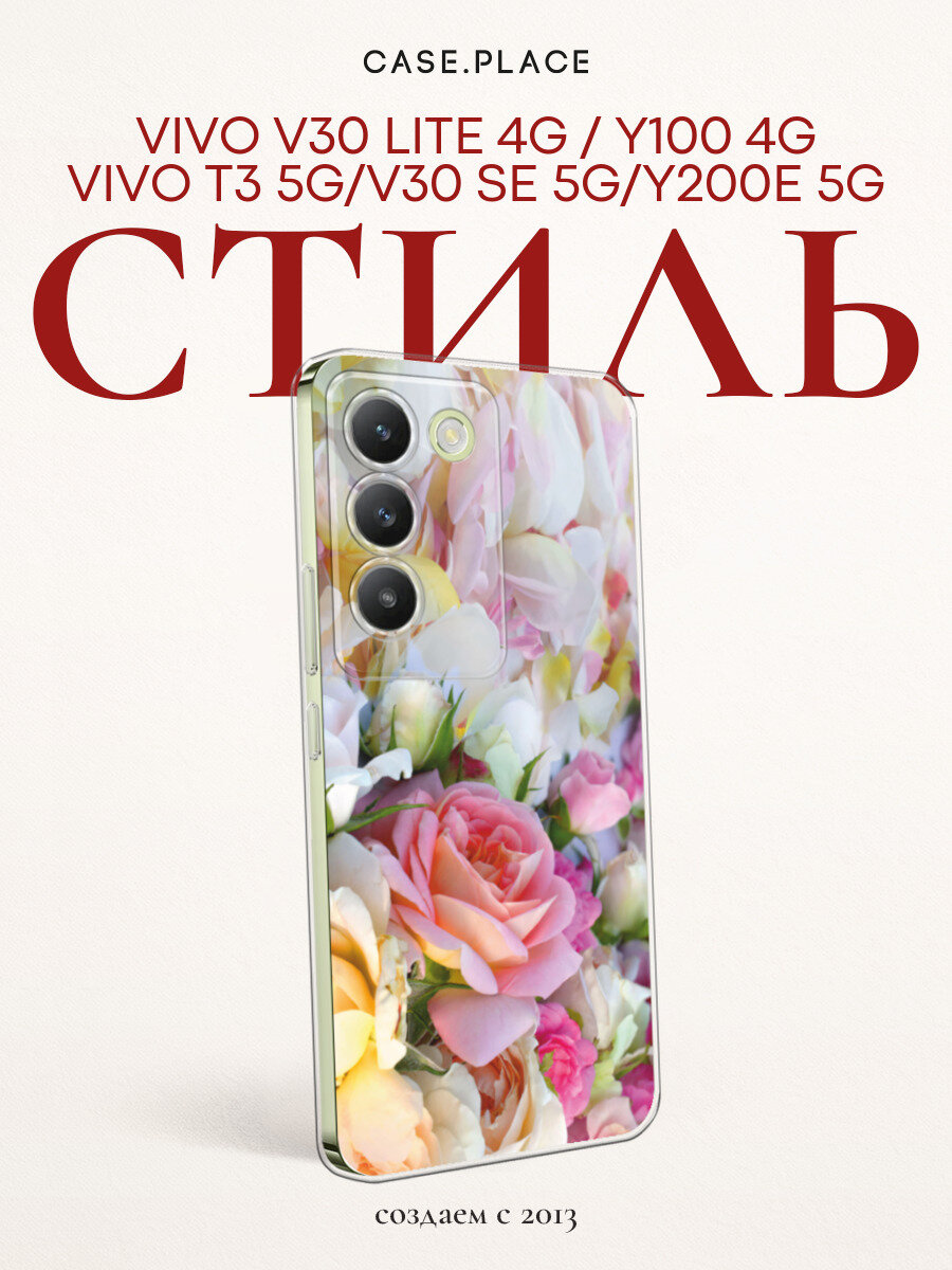 Чехол на Vivo V30 lite 4G/Y100 4G/T3 5G/V30 SE 5G/Y200E 5G / Виво V30 Лайт 4G/Y100, Виво Т3/В30 СЕ/Виво Y200E 5G с принтом Утренние розы