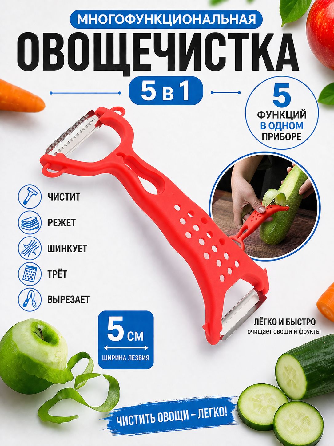 Овощечистка ручная для овощей