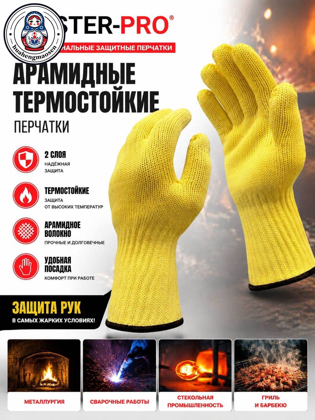 Термостойкие защитные перчатки для микроволновой печи из арамида, 2 слоя Master-Pro AC (ANKAT thermal protection), 28 см, 1 пара