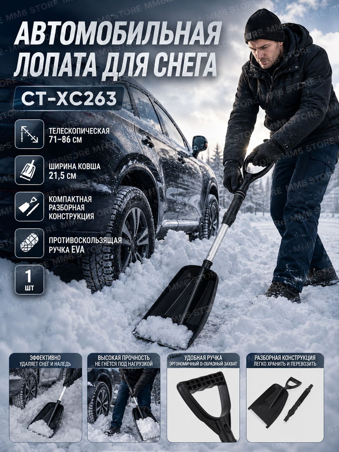 Лопата для уборки снега, автомобильная 21.5 см, Артикул: 5597270119
