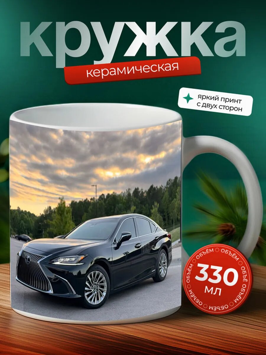 Кружка Лексус ES Lexus ES 4,