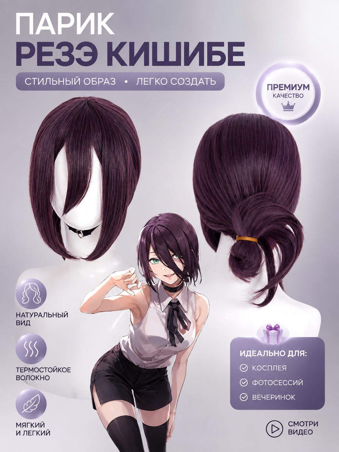 Парик для косплея карнавальный Резе / Reze из аниме Человек-бензопила / Chainsaw Man