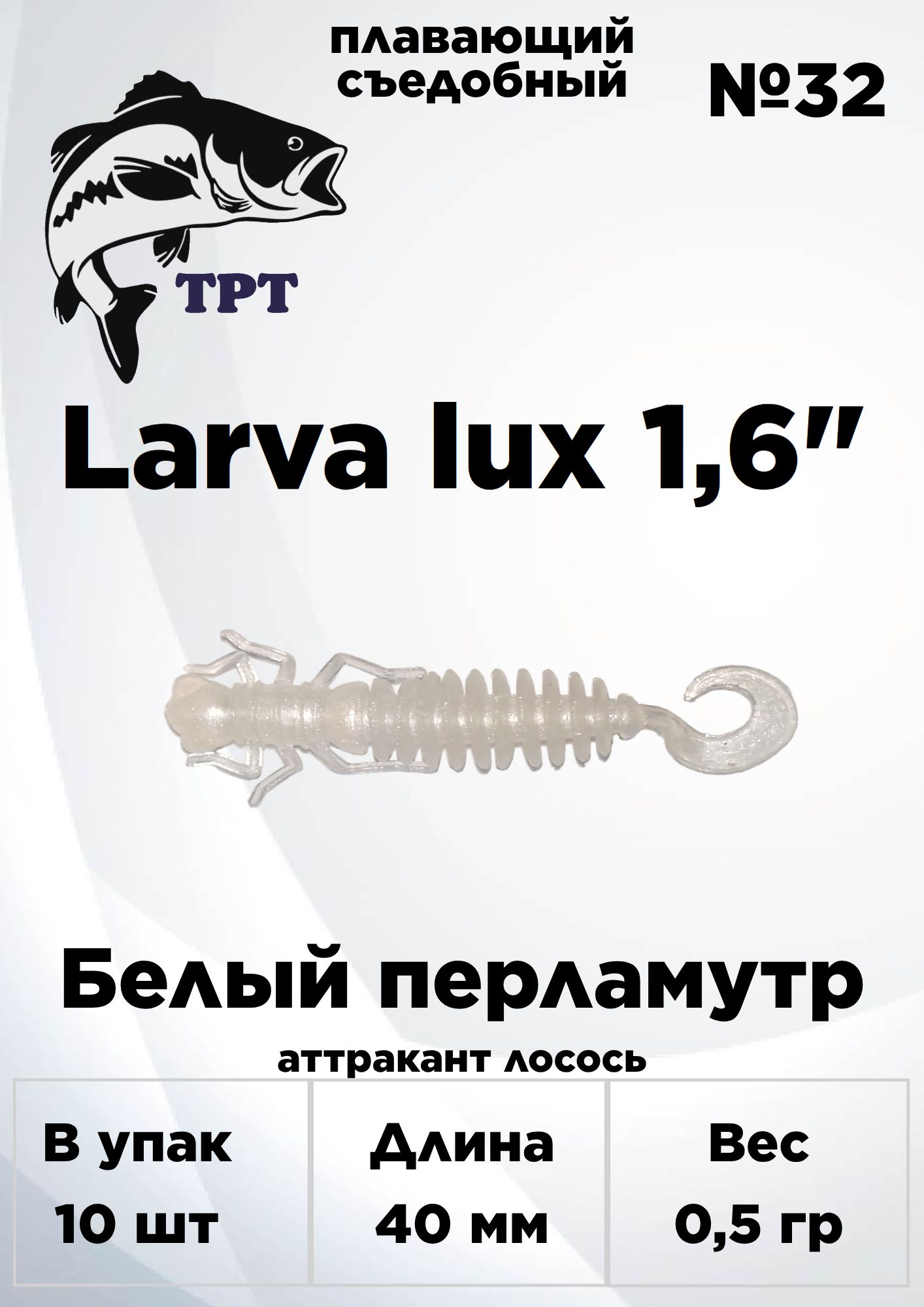 Личинка