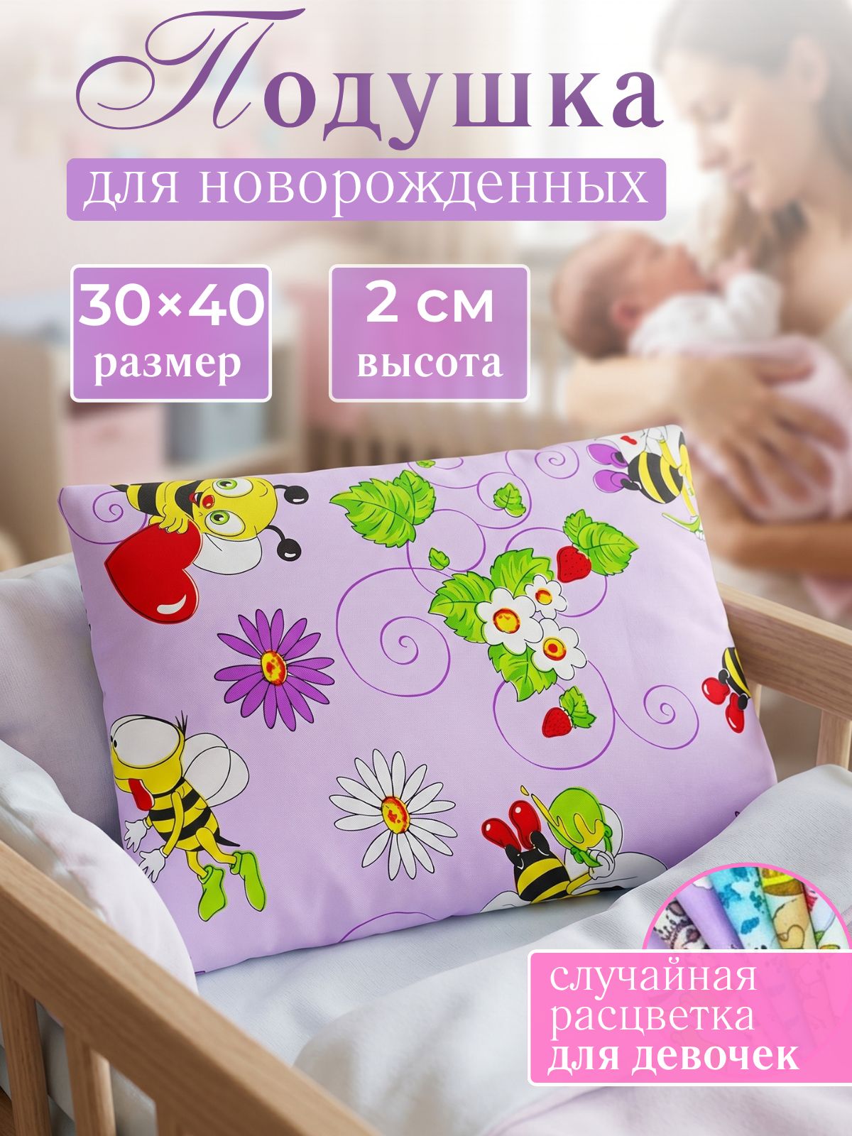Подушка детская плоская 30*40 для девочки