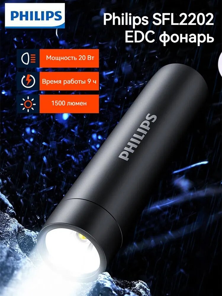 Philips SFL2202 EDC фонарь-прожектор, 1500 люмен, 20 Вт, черный, алюминиевый корпус, IPX7