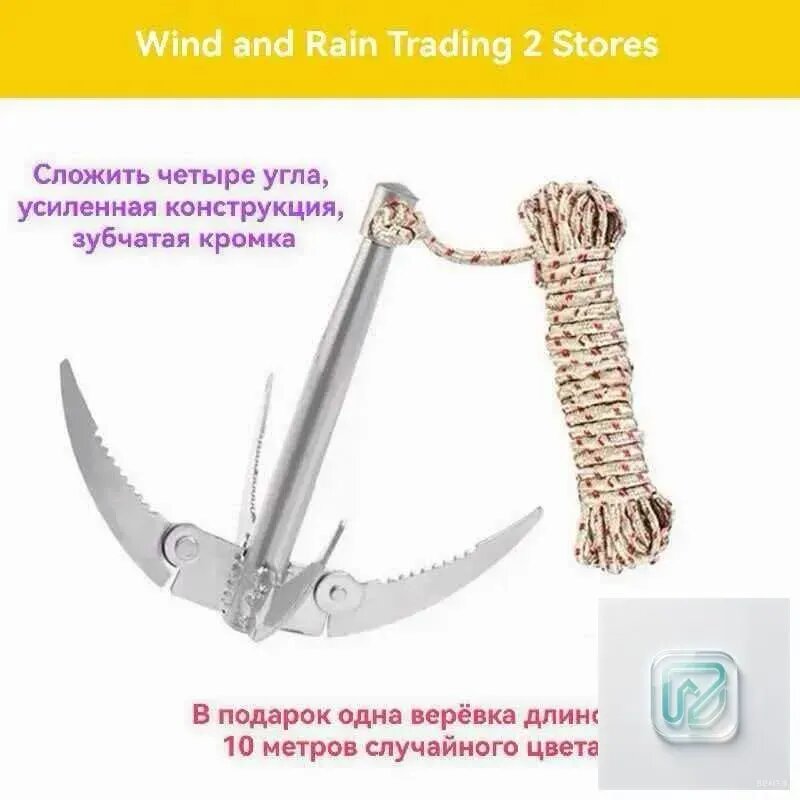 Якорь для лодки