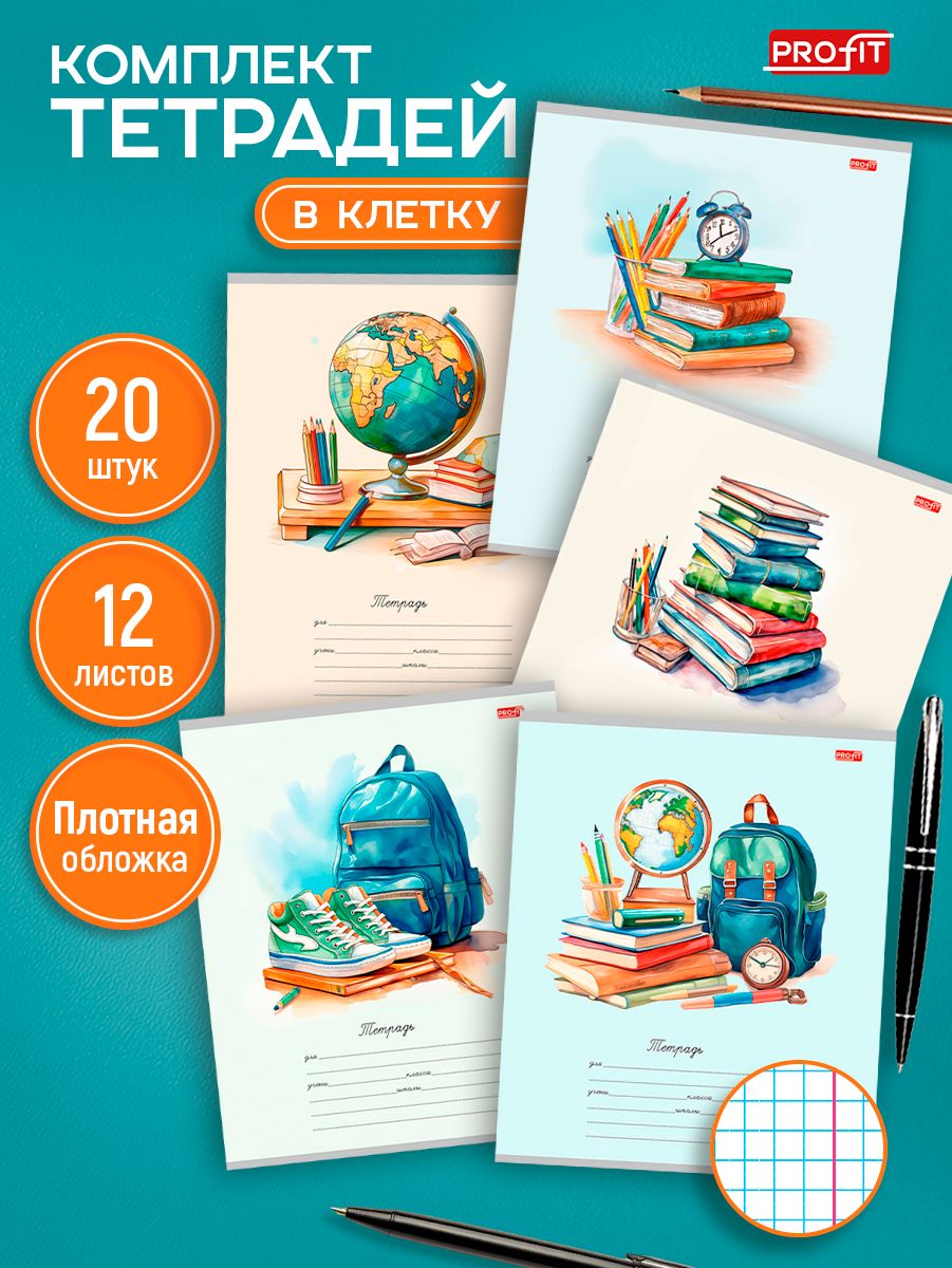 Тетрадь в клетку 12 листов Prof-Press, 20 штук