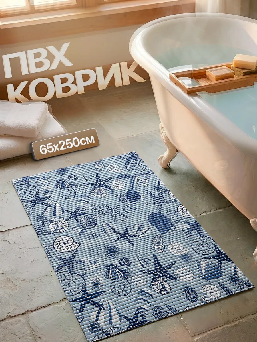 Коврик для ванной противоскользящий 65х250см