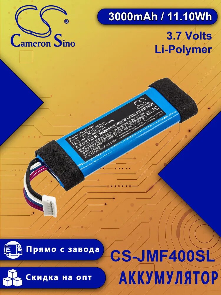 Аккумулятор Cameron sino Подходит для бренда JBL Flip 3 SE, Flip 3 Stealth Edition, Flip Essential 02-553-3494, GSP872693, L0748-LF 3000mAh 3.7V