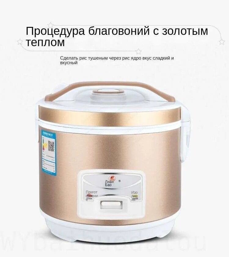 Мультиварка Lianbao Xishi CFXB30-B, 3 л, золотистый, механическое управление, для пирогов и тушеного риса
