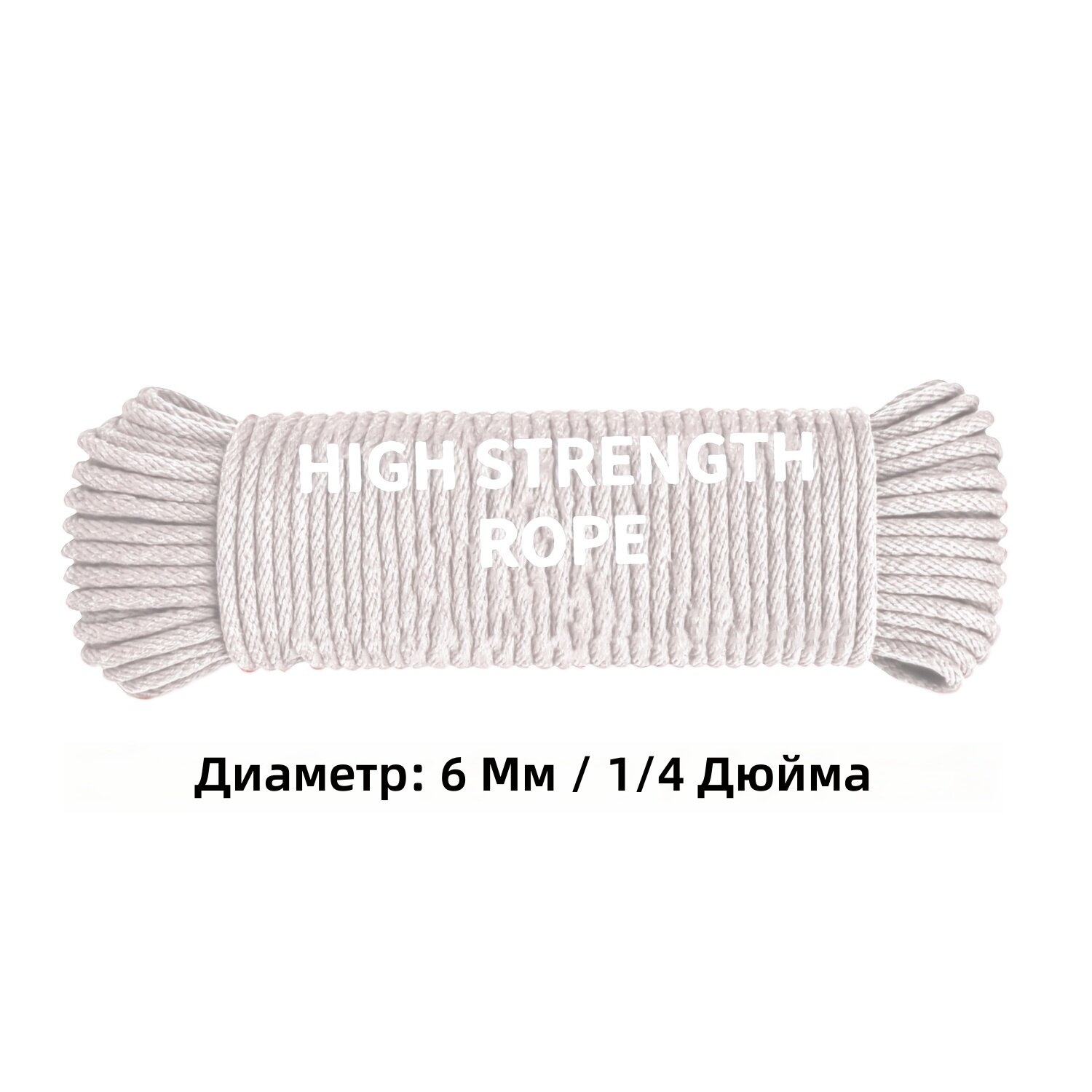 Плетеная веревка 6 мм, 15 м, белая, многоцелевая для кемпинга, сушки белья, рукоделия, подвешивания, рыбалки и охоты