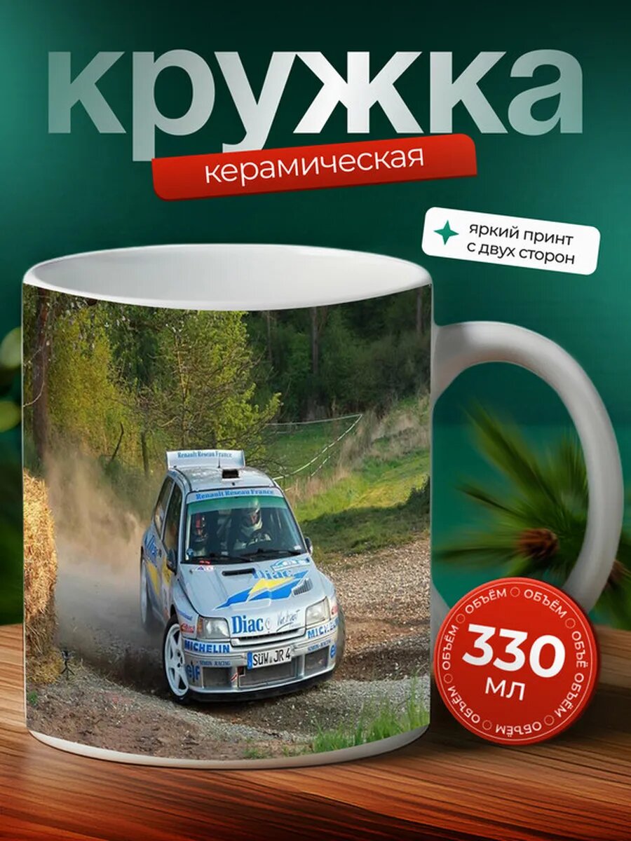 Кружка Рено Клио Renault Clio 6,