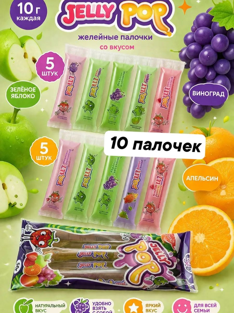 Желейные палочки 10шт