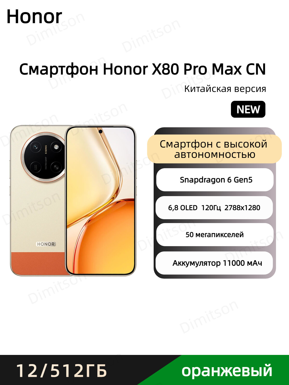 Смартфон HONOR X80 Pro Max 5G 12/512 ГБ, Оранжевый, Китайская версия, 11000 мАч, IP68/IP69, 120 Гц, NFC