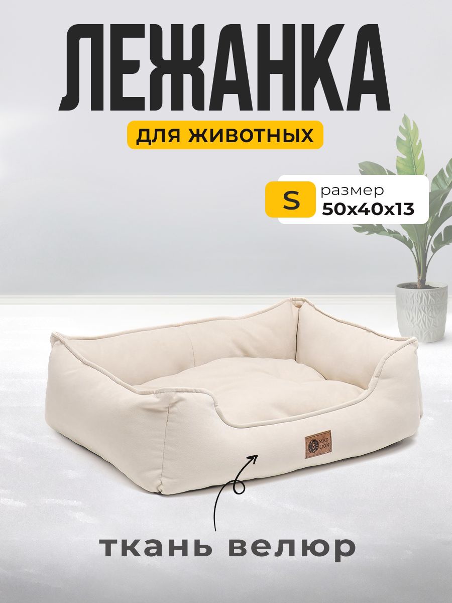 Лежанка для кошек и собак мелких и средних пород с бортиками Mad Lion Велюр 50х40 см
