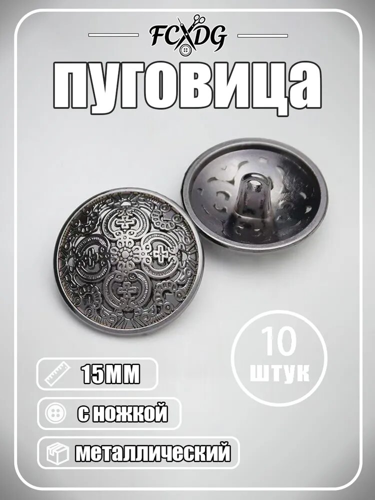 Металлические пуговицы с винтажной резьбой и вырезом, 10 шт -чёрный 15MM