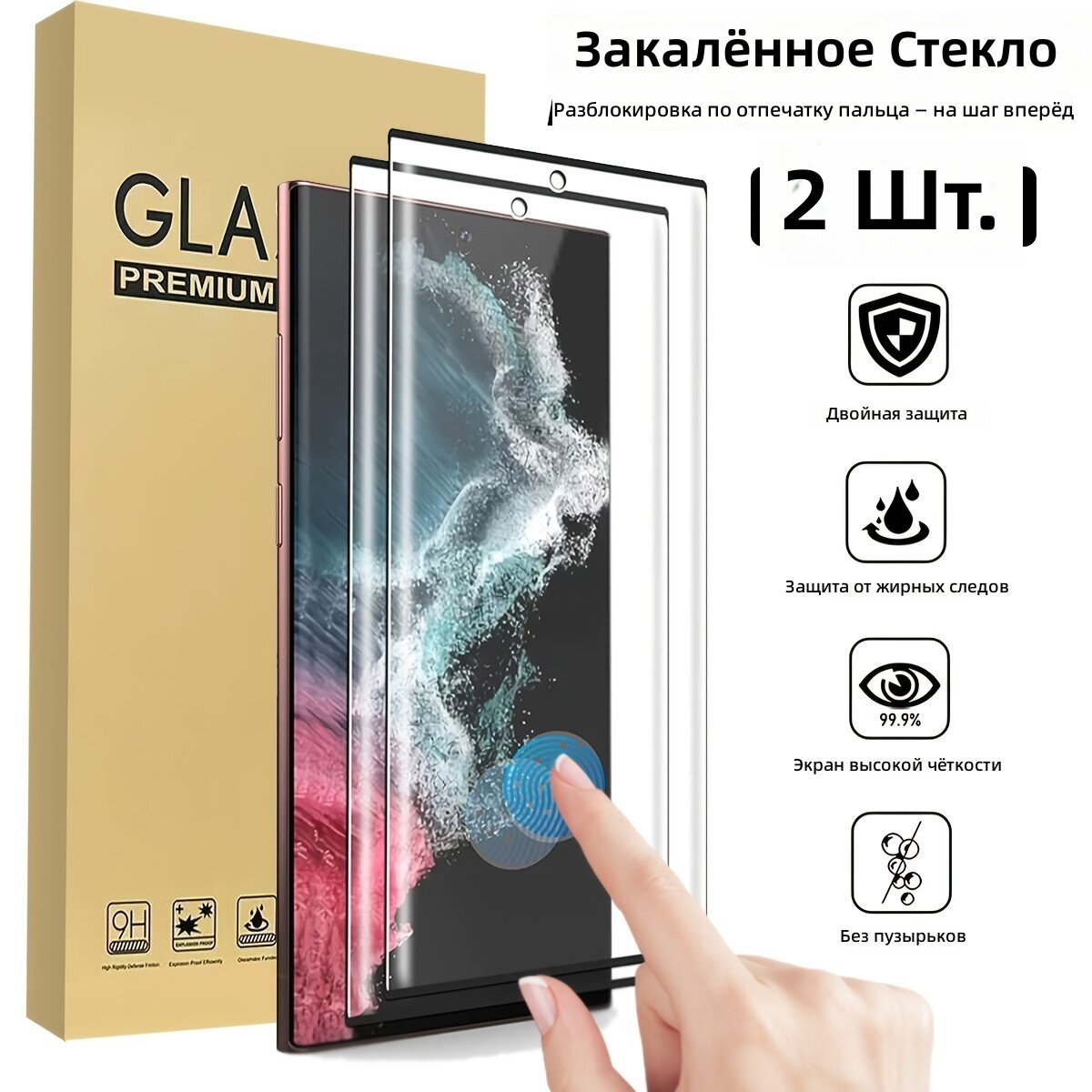 Защитное стекло на экран 2 шт, прозрачное, с алмазной текстурой, поддержка ультразвуковой разблокировки, защита от царапин и истирания, плавное касание, сохраняет оригинальные цвета дисплея
