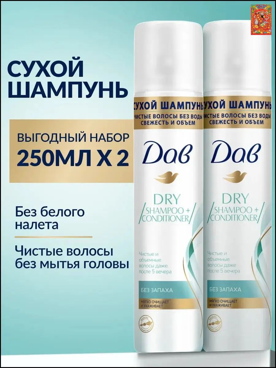 Dove Сухой шампунь для волос, набор 2шт