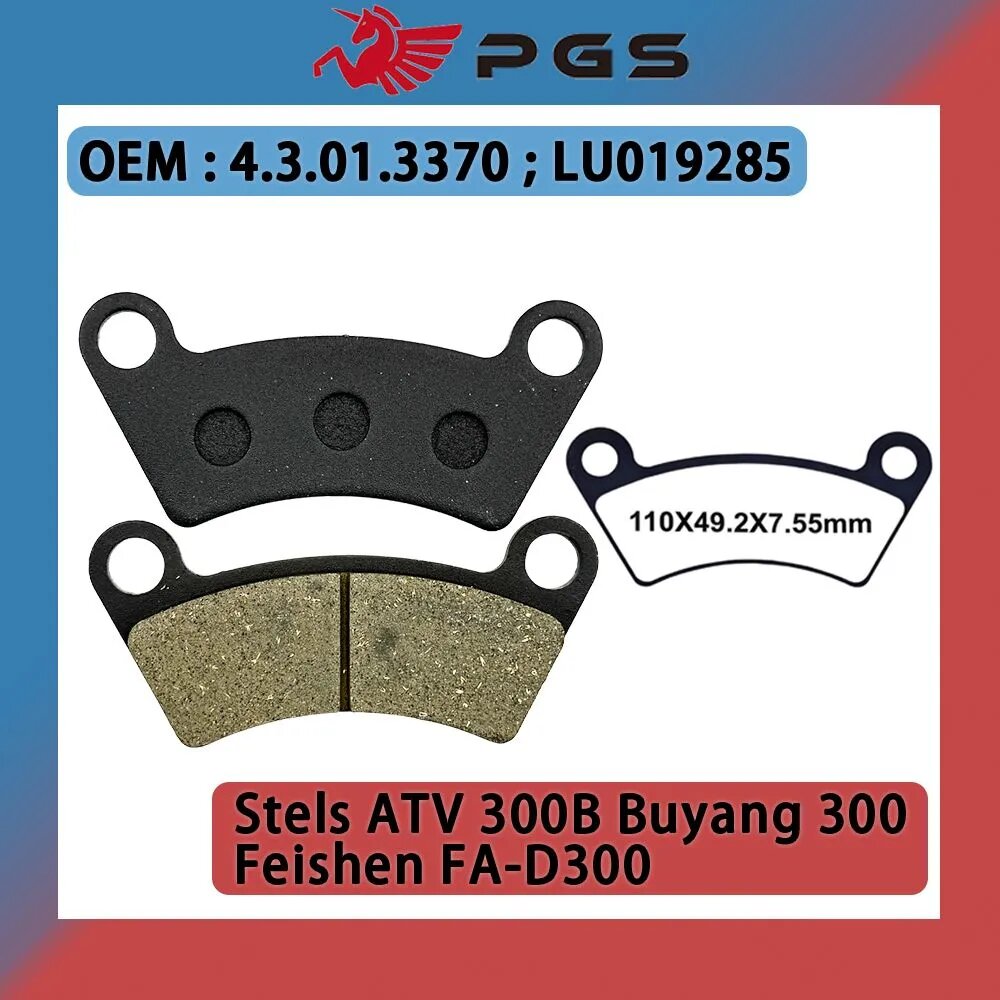 Тормозные усиленные колодки задние 4.3.01.3370 LU019285 ATV 300B