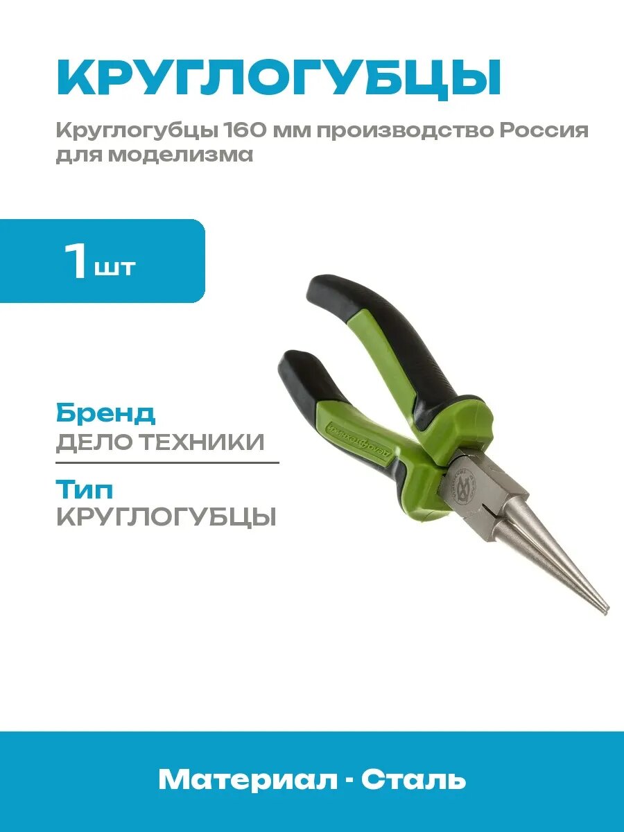Круглогубцы слесарные 160 мм профессиональные для проволоки