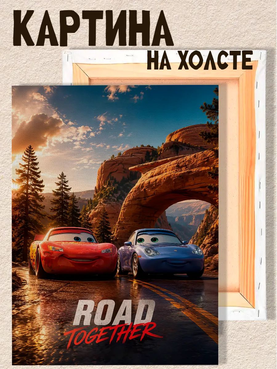 Картина на стену Тачки мультфильм