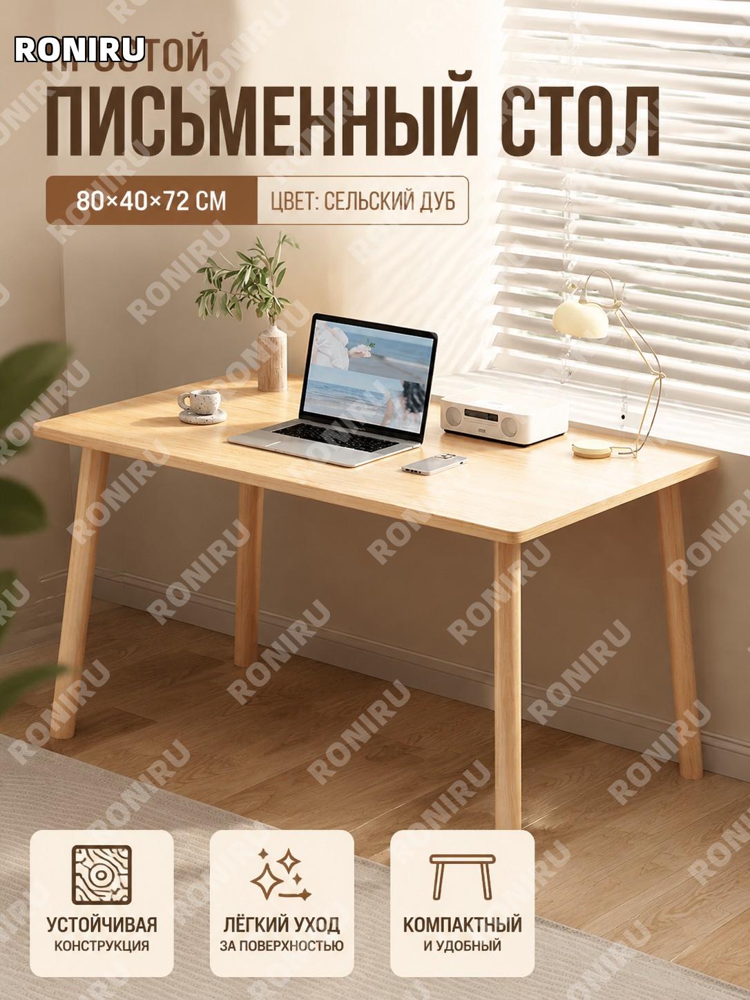 Письменный стол 80×40 см, дубовый цвет для дома и учебы, компактный компьютерный стол, простой стол для спальни