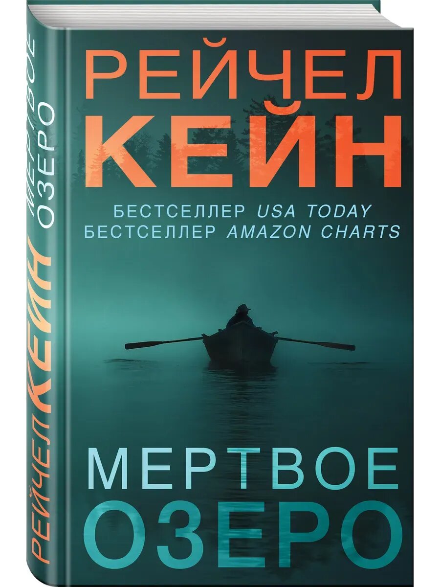 Книга Мертвое озеро