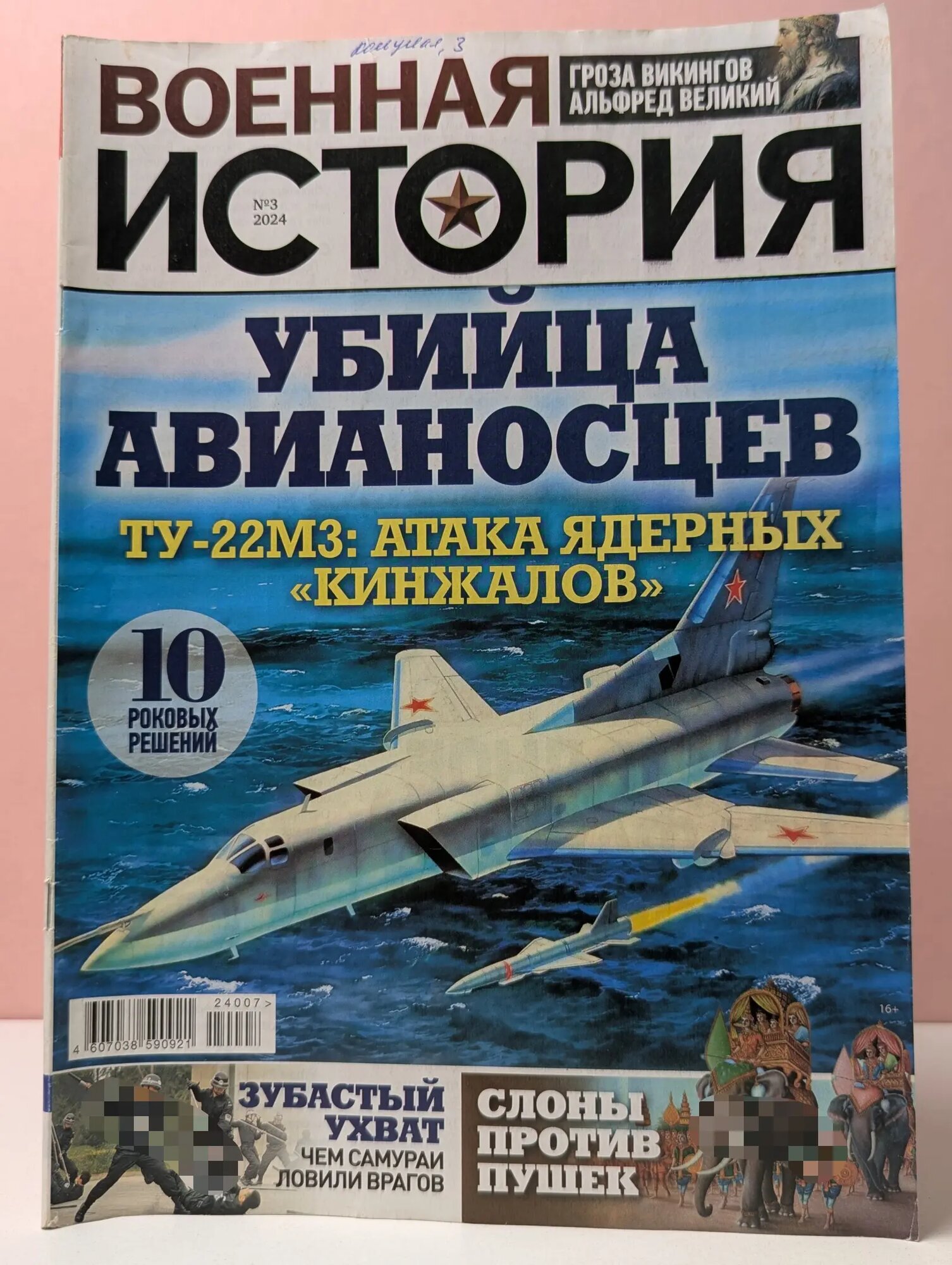 Военная история. Выпуск № 3/2024 Сборник 2024