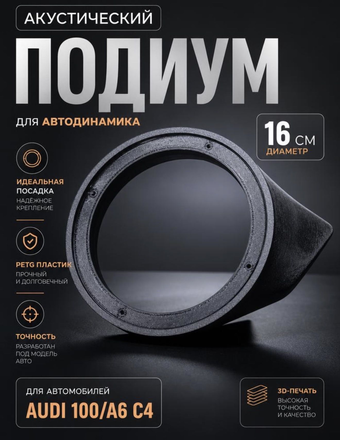 Подиум автомобильный