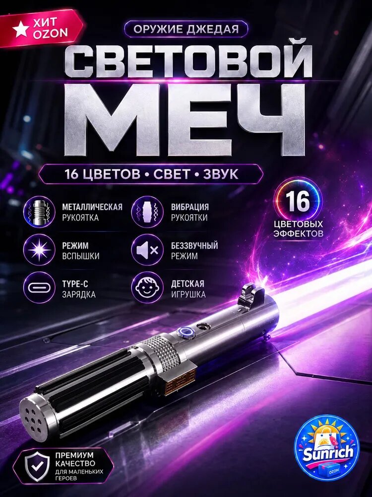 Игровой световой меч джедая, металлическая рукоятка, режим вспышки и беззвучный режим, перезаряжаемая игрушка для детей