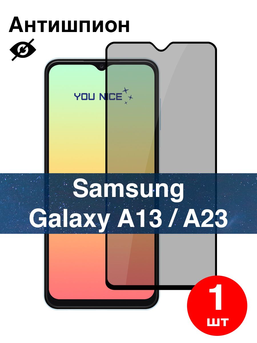 Защитное стекло антишпион для Samsung Galaxy A13, A23 / стекло с олеофобным покрытием с черной рамкой на Самсунг Галакси А13, А23, в упаковке 1 шт