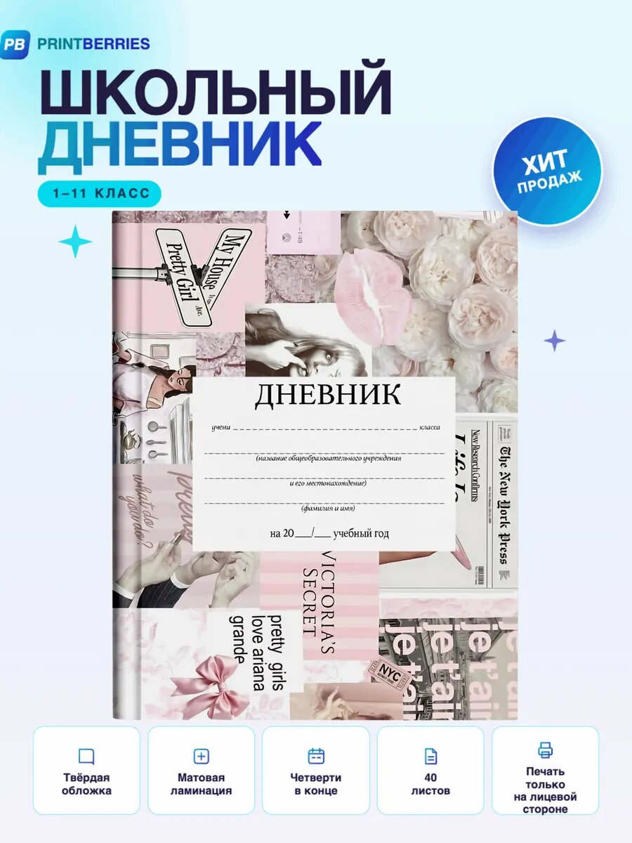 Школьный дневник кокетт нежная эстетика коллаж арт бантики 6
