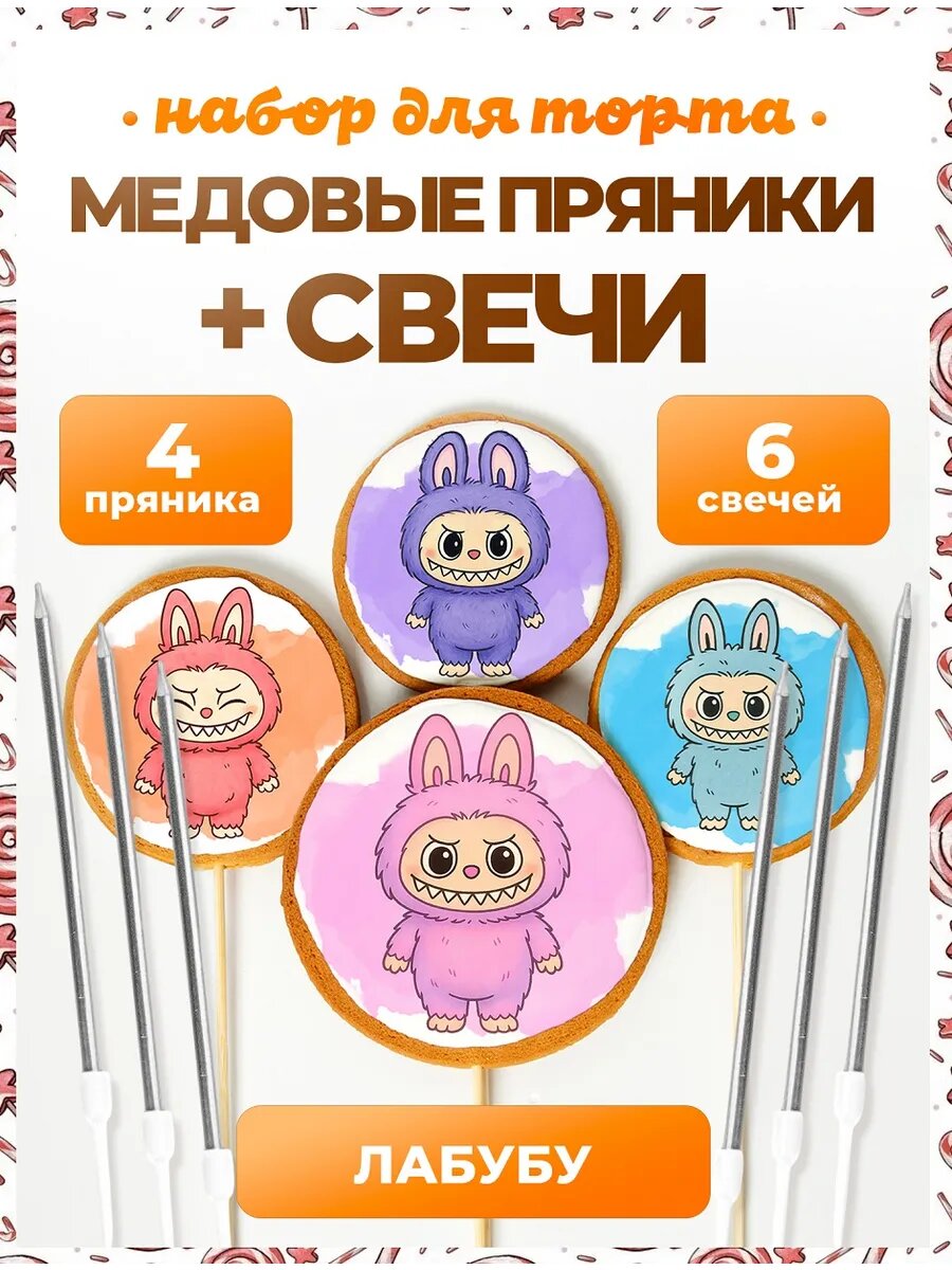 Пряники на торт. Лабубу