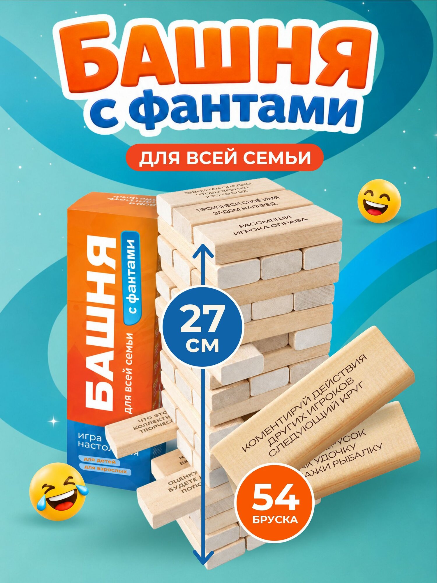 Настольная игра Башня с фантами для детей и взрослых развивающая, из дерева дженга