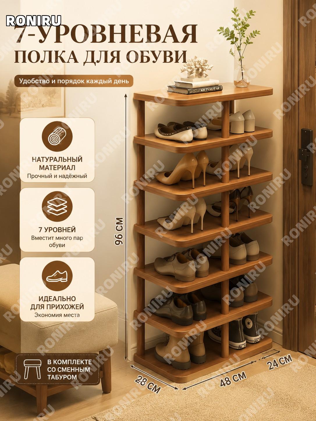 Стеллаж для обуви 7 уровней 96 см с банкеткой, HDF, цвет орех, обувница в прихожую у стены для хранения для дома