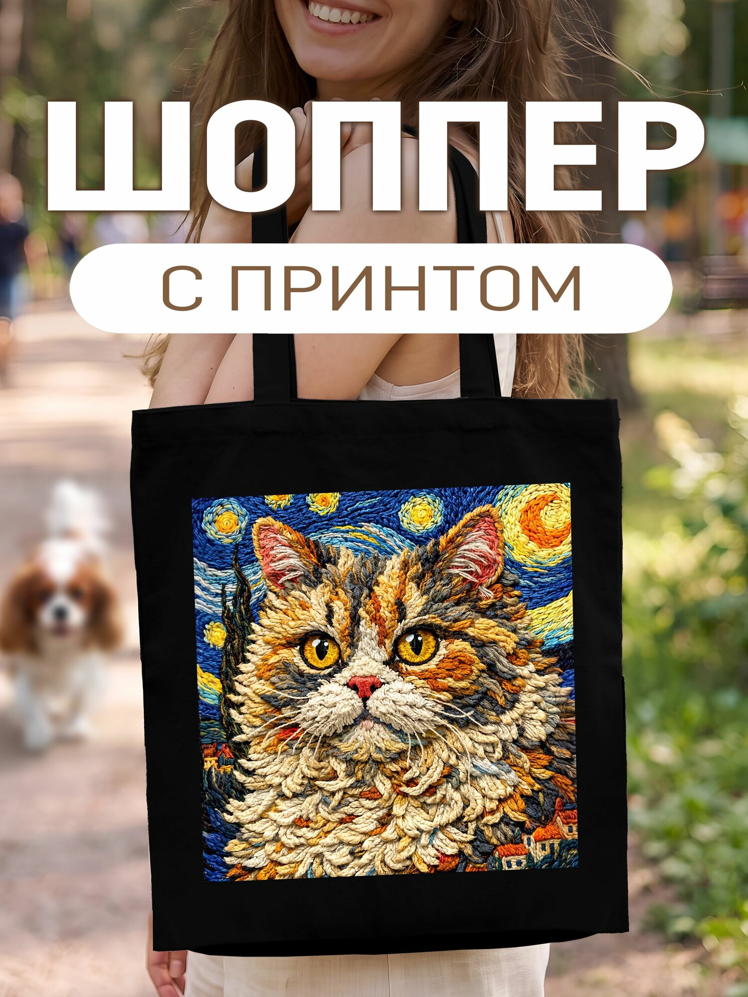 Сумка шоппер ArtCup
