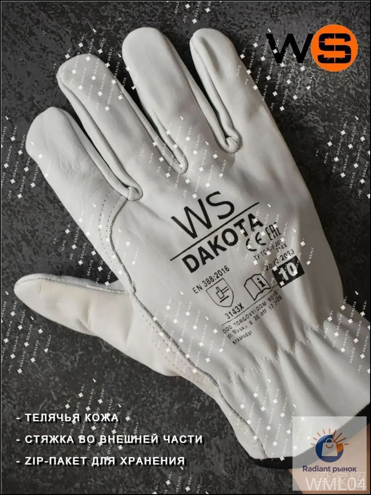 Перчатки рабочие из коровьей кожи WS DAKOTA, размер 10, ТД ротекс; защитные перчатки