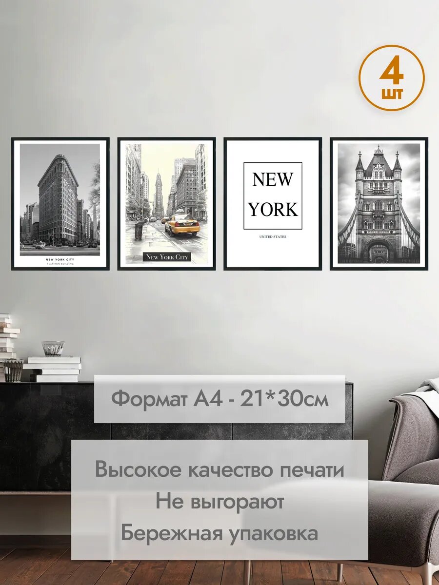 Интерьерные постеры А4 на стену — фото 1