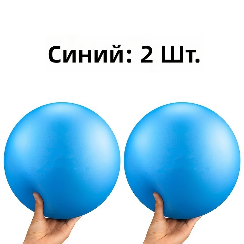 Мячи для йоги 2 шт. 25 см, синие, с нескользящей текстурной поверхностью для пилатеса и домашних тренировок