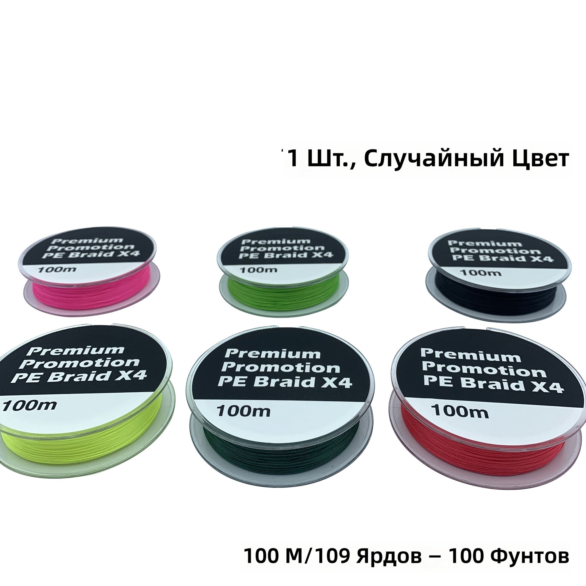 Леска плетеная рыболовная 4-жильная PE, 100 м, 0.50 мм, 100 lb, случайный цвет, для морской и пресноводной рыбалки