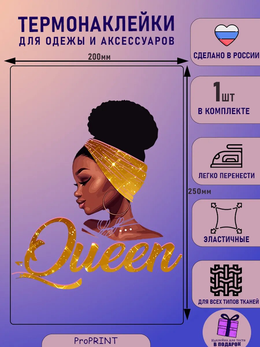 Термонаклейка