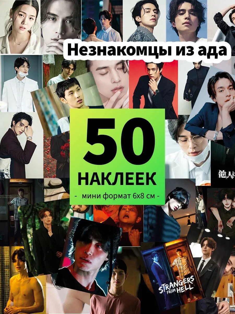 Незнакомец из ада наклейки