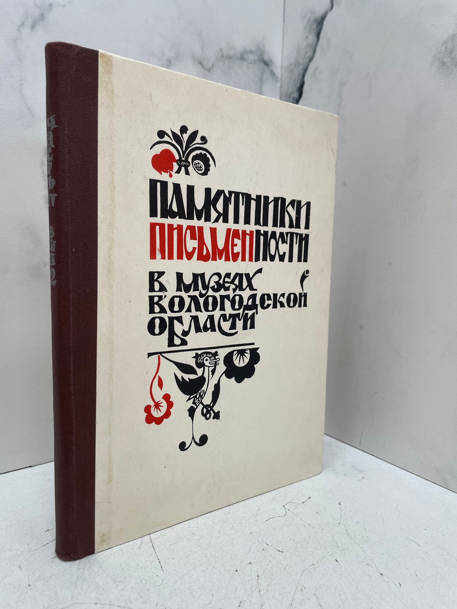 Памятники письменности в музеях Вологодской области
