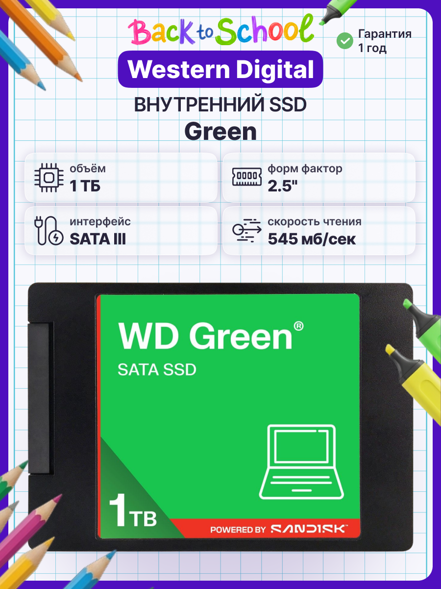 Внутренний SSD диск WD Green WDS100T5G0A 1 ТБ, 2.5" SATA III
