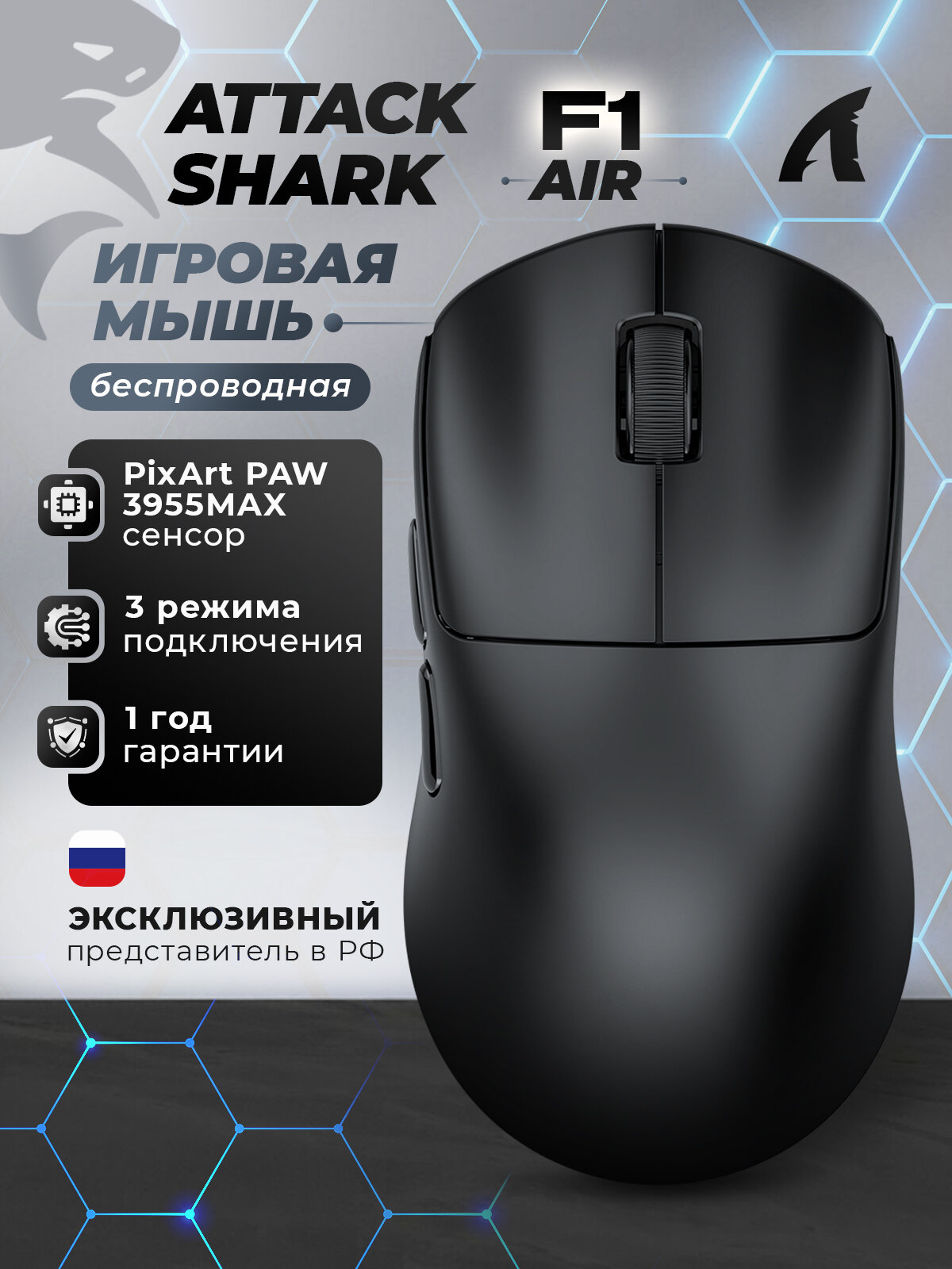 Мышка беспроводная игровая Attack Shark F1 Air, Black / PAW3955 MAX
