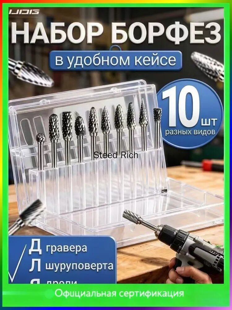 Набор Борфрез из карбида вольфрама твердосплавные абразивные с алмазным напылением 10штук, хвостовик 3 мм/фрезы по металлу/набор борфрез по металлу
