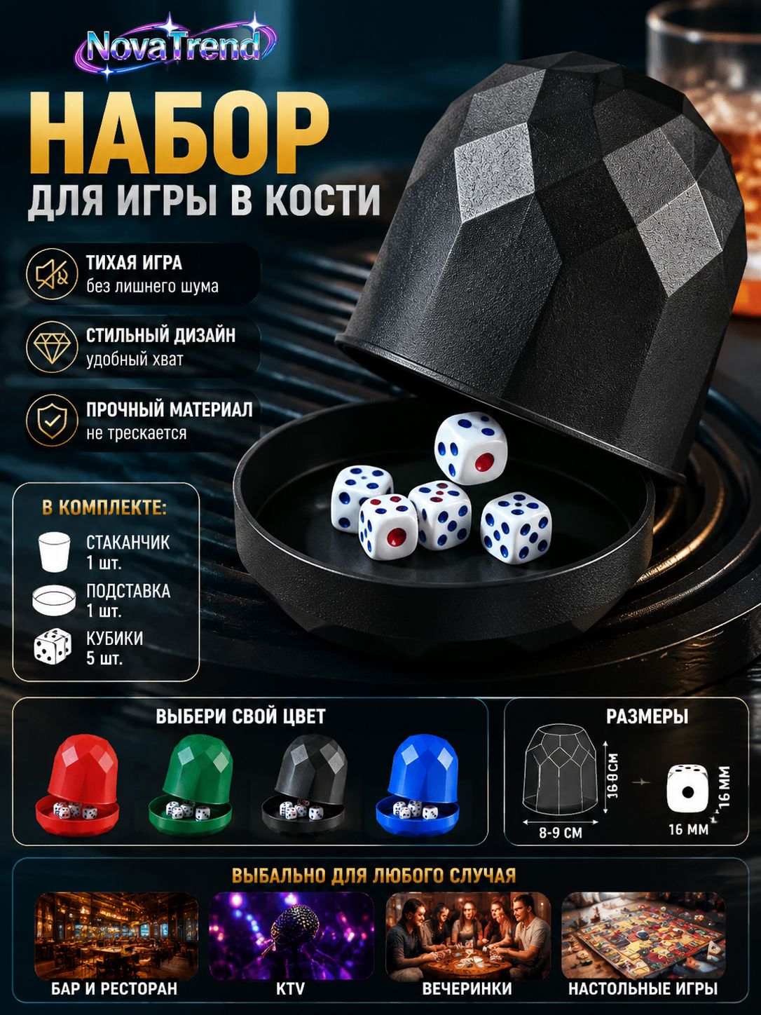 Набор для игр: 5 кубиков + 1 стакана - профессиональные аксессуары для покера и вечеринок