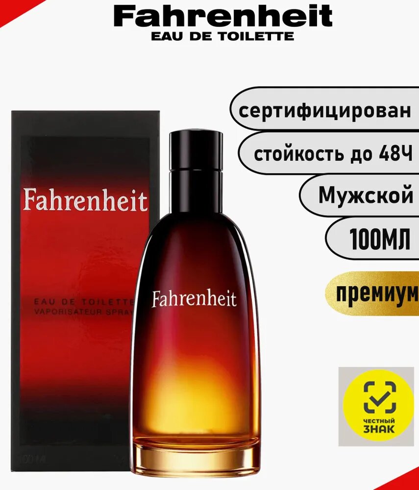 Fahrenheit Туалетная вода 100 мл