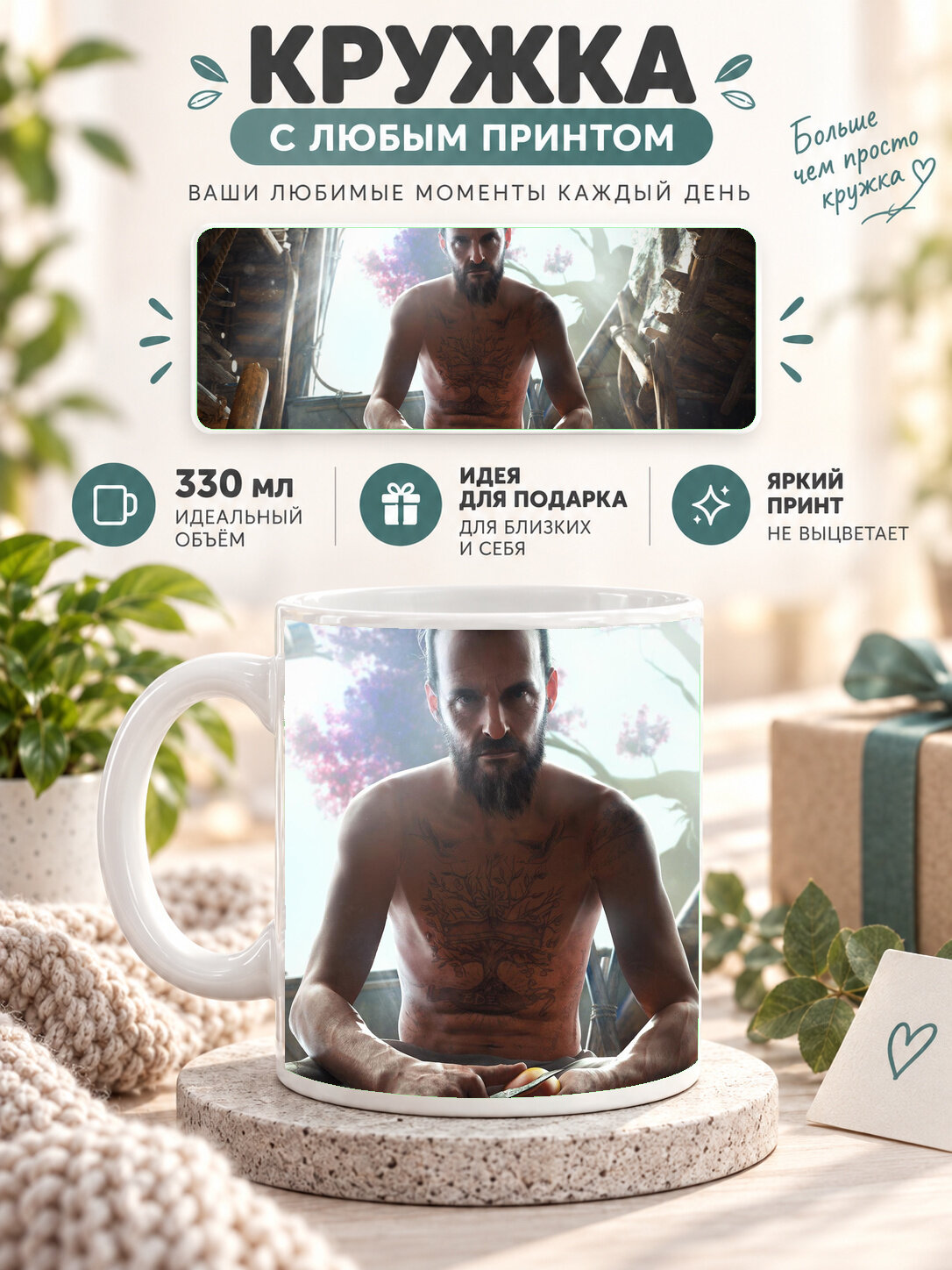 Кружка для чая и кофе MoodRoom, 330 мл, керамическая глянцевая, белая с принтом Koop Far Cry New Dawn, UG33016218