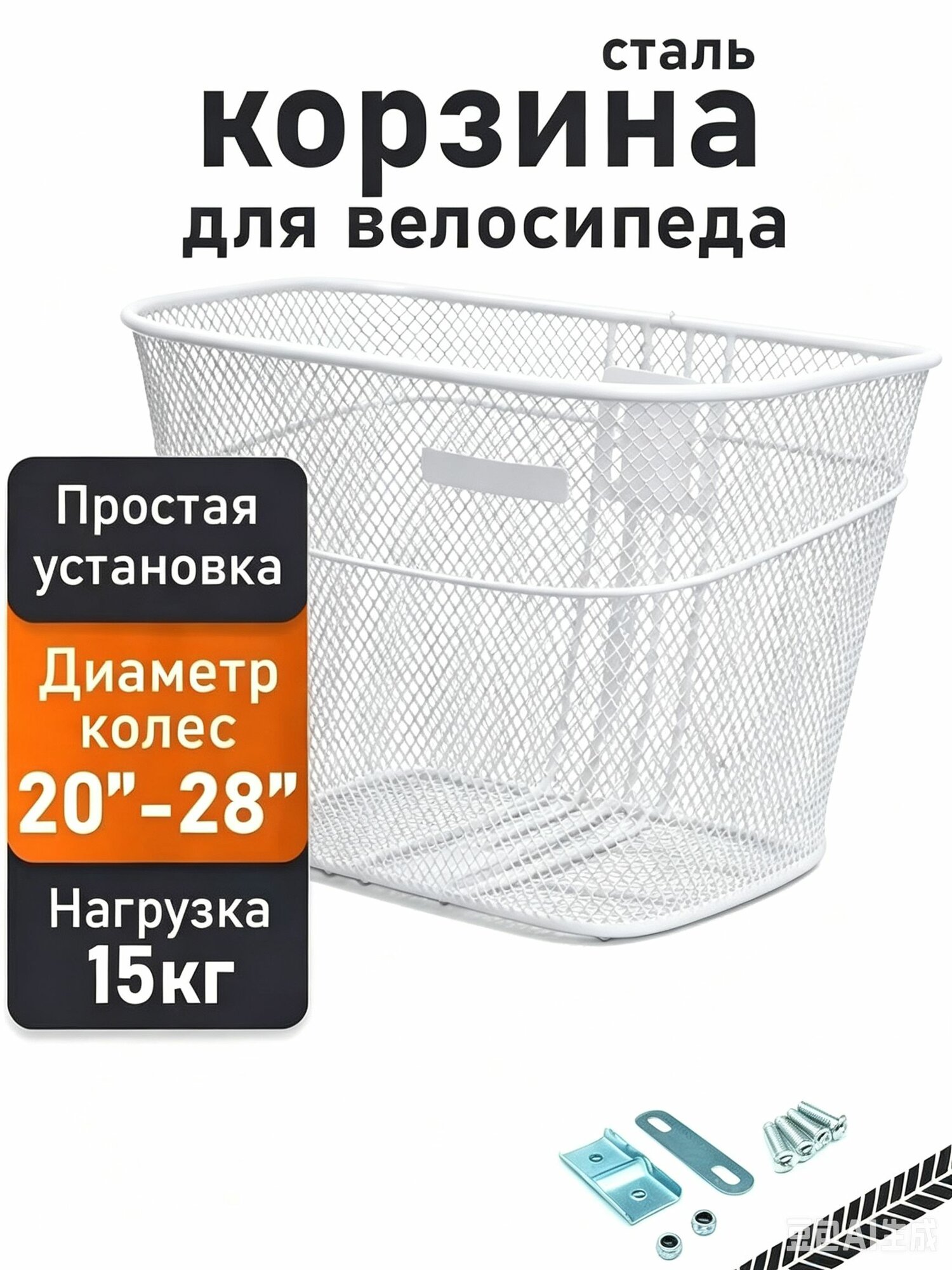 Корзина для велосипеда передняя взрослая металлическая 31х23,5х21 см, корзина для велосипеда с креплением, для покупок, продуктов, сумки и перевозки вещей